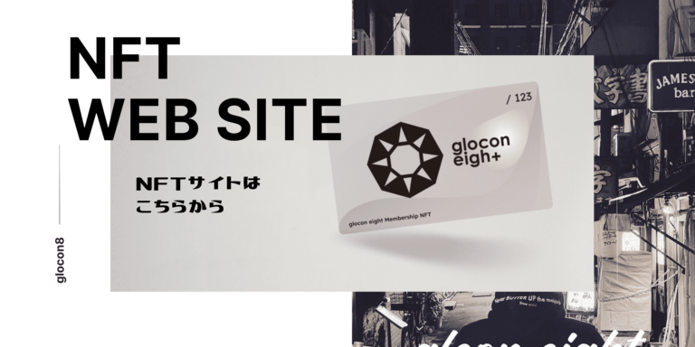 トップページ - 株式会社グロコンエイト